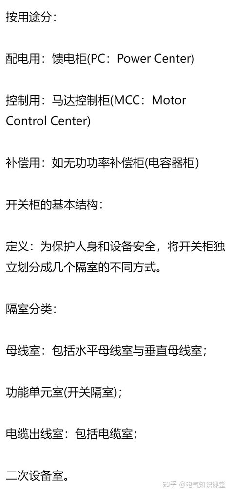 低压开关柜相关基础知识，非常全面的讲解，值得收藏！ 知乎