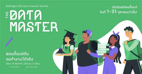 เริ่มเส้นทางสู่ data scientist อาชีพมาแรงที่สุดอาชีพหนึ่งแห่งยุคกับคอร