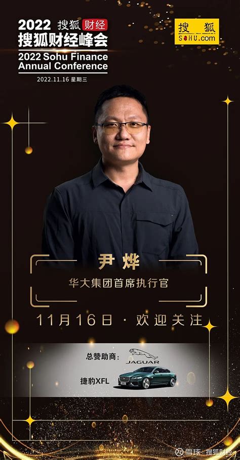 华大基因首席执行官尹烨，确认出席2022搜狐财经峰会并演讲 2022搜狐财经峰会将于11月16日召开， 华大基因 首席执行官尹烨将出席并发表