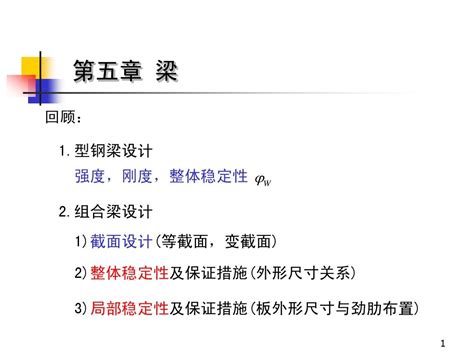 5梁构造设计word文档在线阅读与下载无忧文档