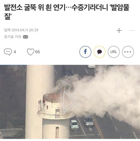 발전소 굴뚝 위 흰 연기수증기라더니 발암물질 네이버 블로그
