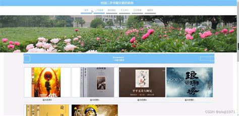 附源码 计算机毕业设计Node js校园二手书籍交易的系统程序 LW vs code校园图书二手交易平台 CSDN博客