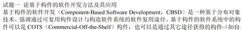 2022系统架构设计师考试 论文真题软件架构师2022真题 下载 Csdn博客