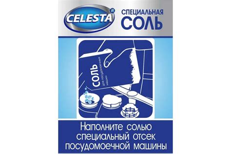 Соль для посудомоечной машины Celesta 2кг 28394 - выгодная цена, отзывы ...