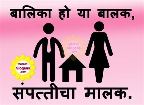 Gender Equality Quotes In Marathi