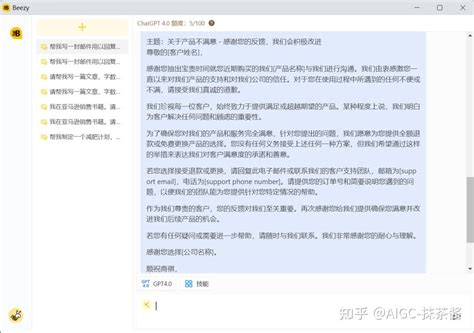 Aigc专业应用：生成客户回复邮件 知乎