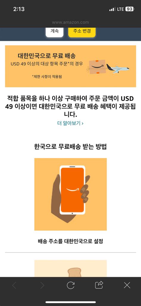 아마존 한국 무료배송 선언 실시간 베스트 갤러리
