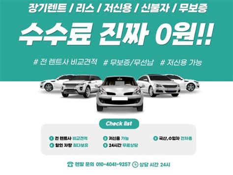 수수료 진짜0원 장기렌트카 리스 최저가 비교견적 저신용 가능 Band