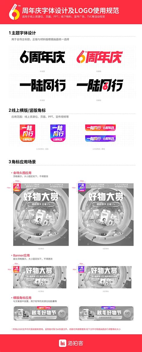 周年庆logo使用规范 花瓣网