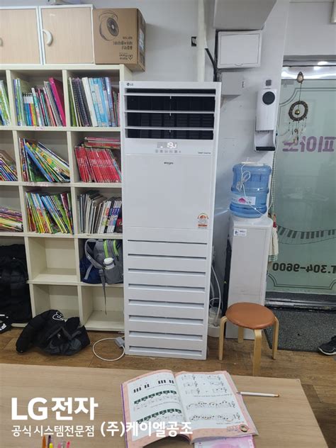피아노학원 스탠드냉난방기 Lg시스템에어컨 시공 사례 설치사례 Lg시스템에어컨