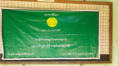 ဒဂုံမြို့သစ် မြောက်ပိုင်း မြို့နယ်အတွင်း အခြေခံပညာကျောင်းများတွင် ကျောင်းအပ်နှံရေး ဗီနိုင်း