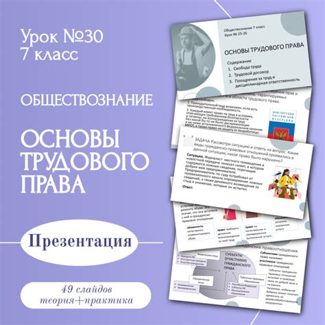 Презентация «Основы трудового права Обществознание 7 9 11 класс
