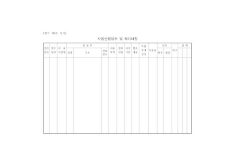 별지 제6호서식 사용신청접수 및 허가대장