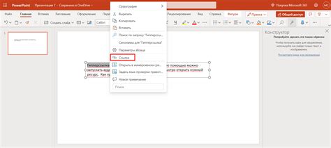 Как создать ссылку в Повер Поинт установка гиперссылок