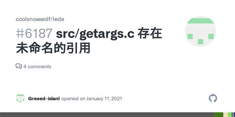 Srcgetargsc 存在未命名的引用 · Issue 6187 · Coolsnowwolflede · Github