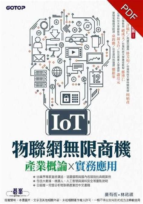 Iot物聯網 Pchome 24h購物