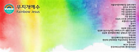 무지개예수 Home Facebook