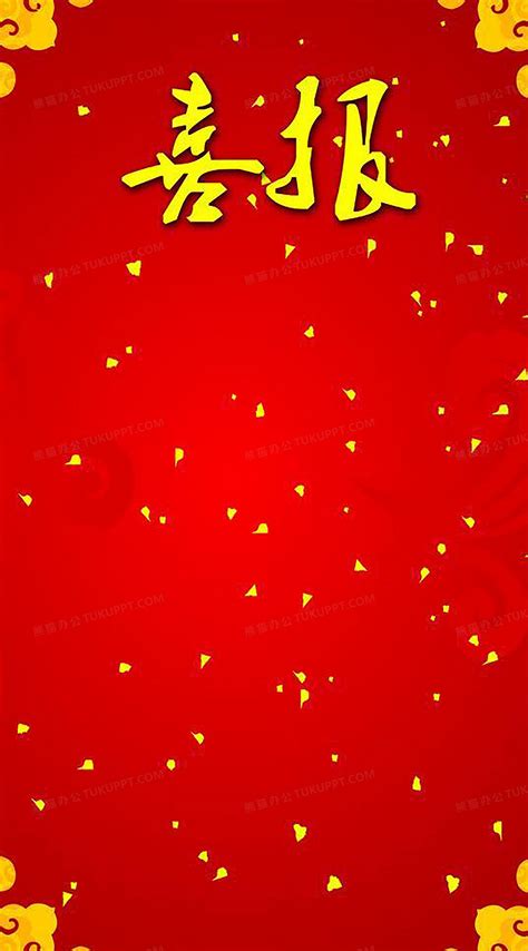 喜报背景展板图片背景图片素材免费下载 熊猫办公