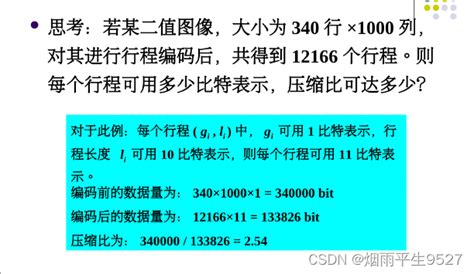 Nefu数字图像处理（5）图像压缩编码图像压缩与编码编码效率 Csdn博客
