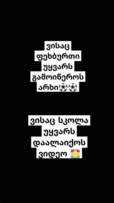 სკოლა Vs ფეხბურთი 😂🤣🤣 Youtube