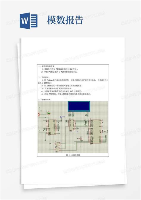 单片机ad模数转换实验报告word模板下载编号qoamdrwp熊猫办公