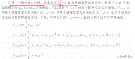 【12月学习进度931——计算机图形学期末准备06】四阶三次b样条曲线矩阵形式推导及matlab实现b样条的基函数矩阵 Csdn博客