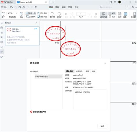 电子签章及验签 easyofd