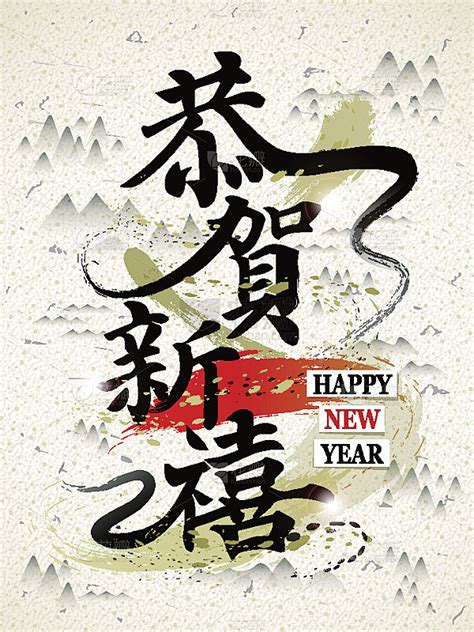 用传统中文祝你新年快乐