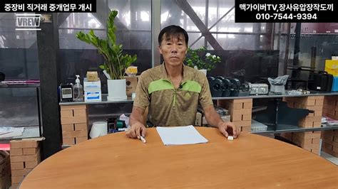 중장비 굴착기 중고 직거래 중개 업무 개시 굴삭기 Youtube