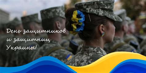 Поздравление с Днем Защитников и Защитниц Украины в 2024 году от компании Skandinavia