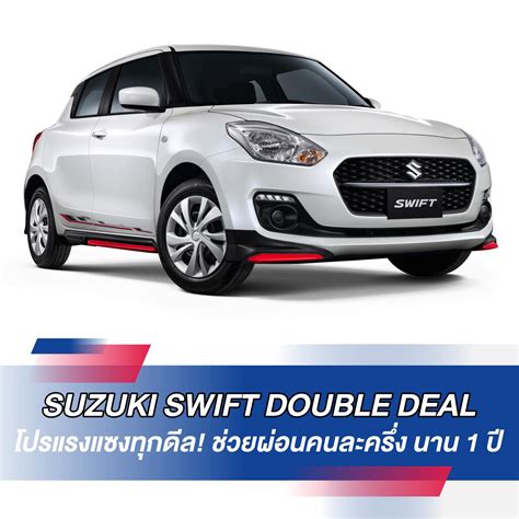🔥 โปรแรงแซงทุกดีล Suzuki Swift Suzuki Motor Thailand Facebook