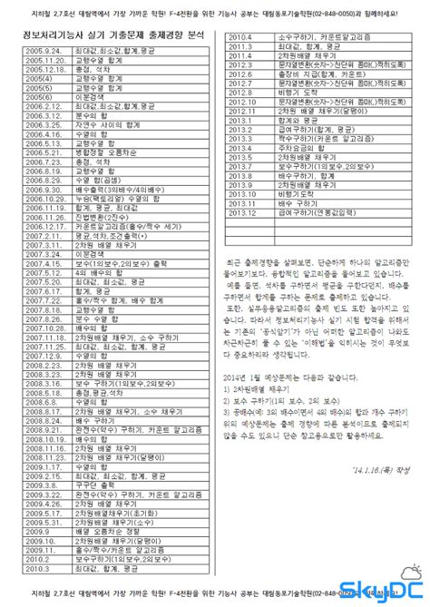 정보처리기능사 실기 알고리즘 기출문제 동향 분석 2005~2013 12 및 2014년 1월 예상문제 € skydc