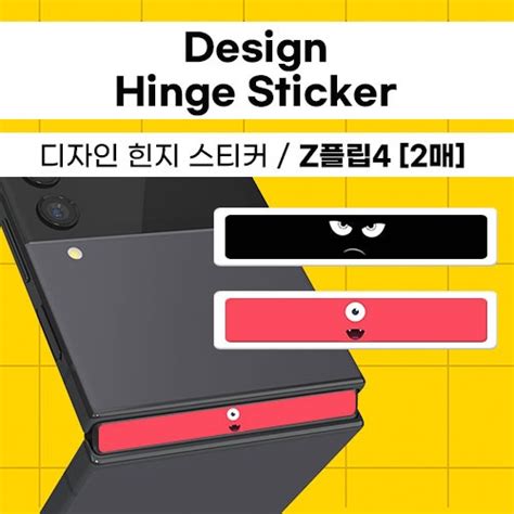 갤럭시z플립5힌지보호필름 셰이플리