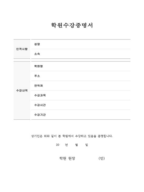 학원수강증명서 Pdf