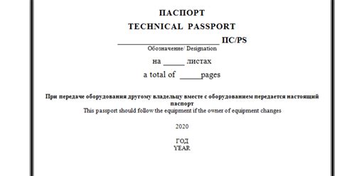 Technical Passport For Tr Cu 032 On Safety Of Pressure Equipment Worldwidebridge