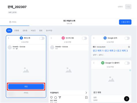 페이스북 광고 설정하기