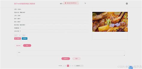 前后端分离ssm vue3基于web的医院食堂订餐系统 vue3订餐系统 csdn博客