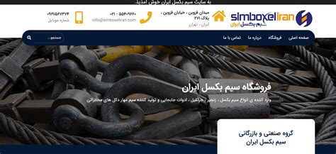 سیم بکسل سیم بکسل ایران