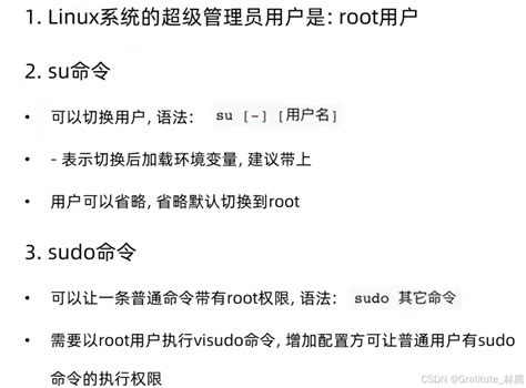 Linux Root用户 Csdn博客