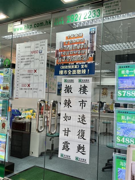 財政預算案｜【圖片新聞】樓市全面「撤辣」 地產中介門市貼出宣 香港商報