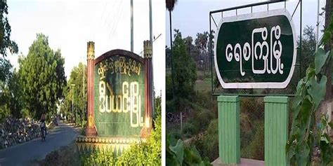 စစ်ကိုင်းတိုင်းနှင့် မကွေးတိုင်းအတွင်း ကျေးရွာများကို စစ်ကောင်စီတပ်က မီးရှို့ဖျက်ဆီး