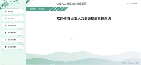 springboot企业人力资源培训管理系统 基于spring boot的企业培训管理系统 csdn博客