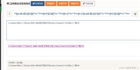 正则匹配文件夹及文件路径 正则匹配路径 csdn博客