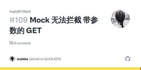 Mock 无法拦截 带参数的 GET Issue 109 nuysoft Mock GitHub