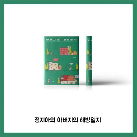 오렌지도서관 📕 오늘의 책 아버지가 죽었다 전봇대에 머리를 박고 평생을 정색하고 살아온