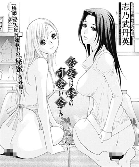 密室は妹の可愛い企み〜秘蜜 志乃武丹英 Fanzaブックス