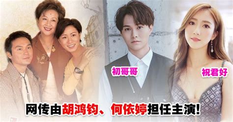 Tvb将翻拍2000年《十月初五的月光》· 传胡鸿钧、何依婷接棒担任主演！ Woahmy