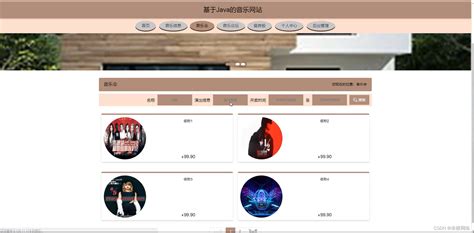 [附源码]java ssm计算机毕业设计基于java的音乐网站6842p 源码 程序 数据库 部署 csdn博客