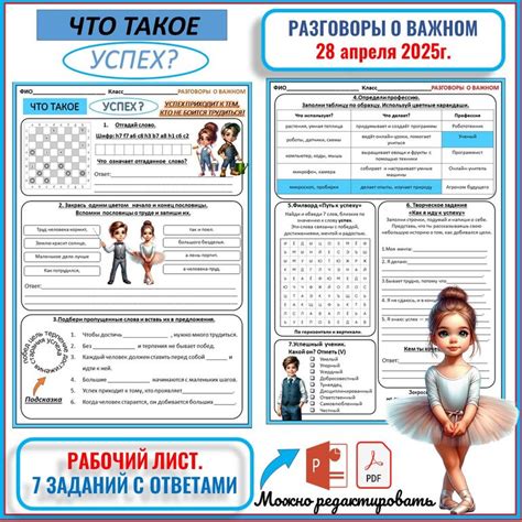 Рабочий лист Разговоры о важном Арктика территория развития 10 февраля 2025 г Разработан