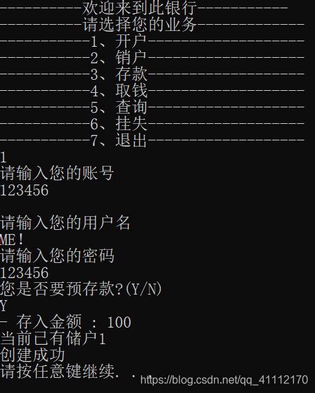 C面向对象程序设计：银行储蓄管理系统c银行管理系统 Csdn博客